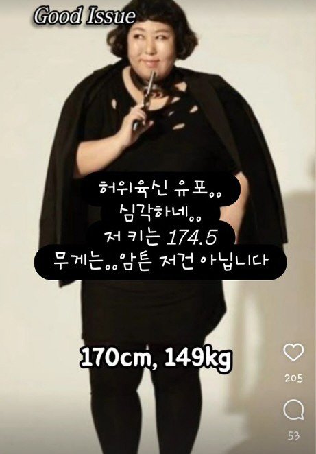 신기루, 149kg 폭로에 '발끈'…"허위육신 유포 심각하네" : 네이트 연예