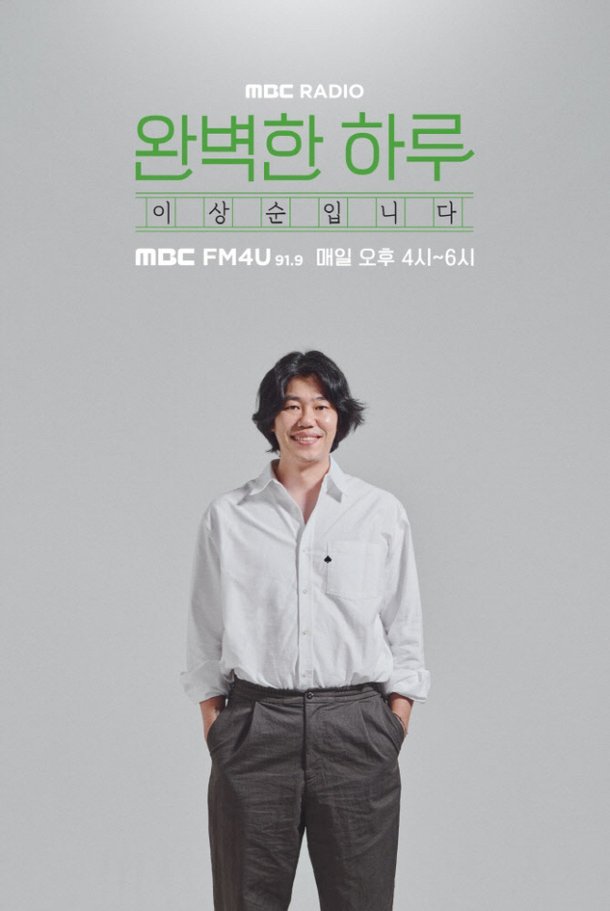 서울 오자마자 MBC 꿰찬 이상순, 라디오 DJ 출격 : 네이트 뉴스