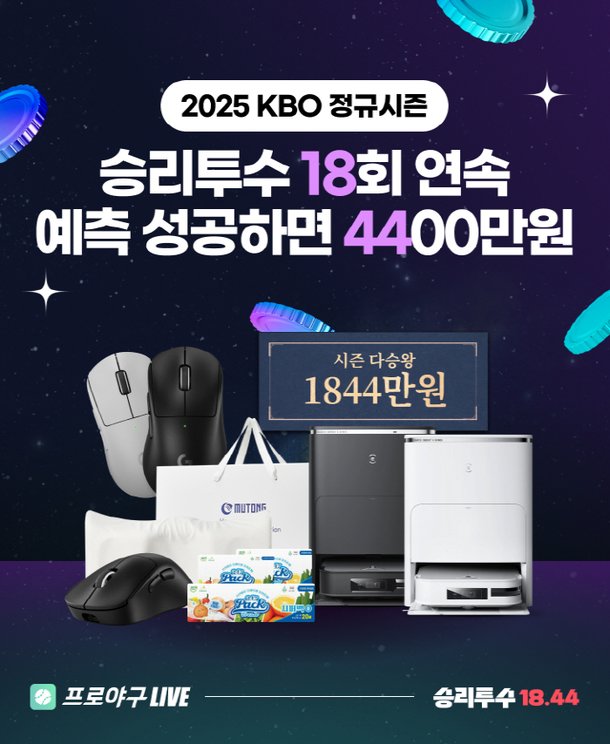KBO리그 승리 투수를 맞혀라! 4400만원의 엄청난 상금의 주인공이 될 수 있다! : 네이트 스포츠