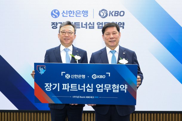 KBO-신한은행, 2027년까지 타이틀 스폰서십 연장한다 : 네이트 스포츠