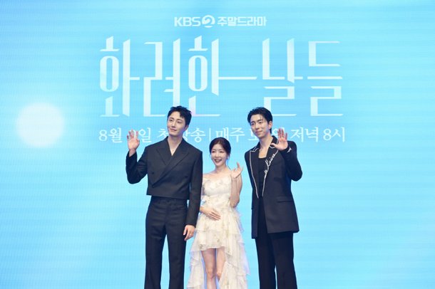 [SC현장]"목표 시청률? 30%"…정일우X정인선 '화려한 날들', KBS 주말극 왕자될까(종합) : 네이트 뉴스