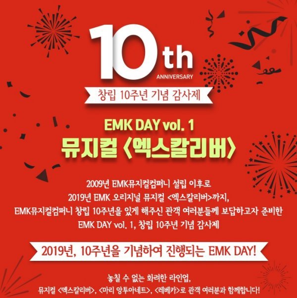 EMK 창립 10주년 맞이 EMK데이 개최 : 네이트 연예