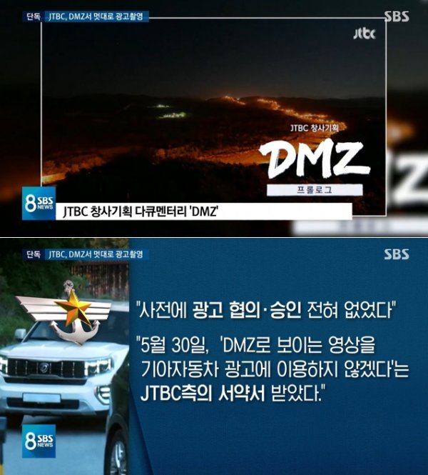 JTBC "DMZ 내 상업광고 촬영 죄송, 다큐 제작 전면 중단" [공식입장] : 네이트 뉴스