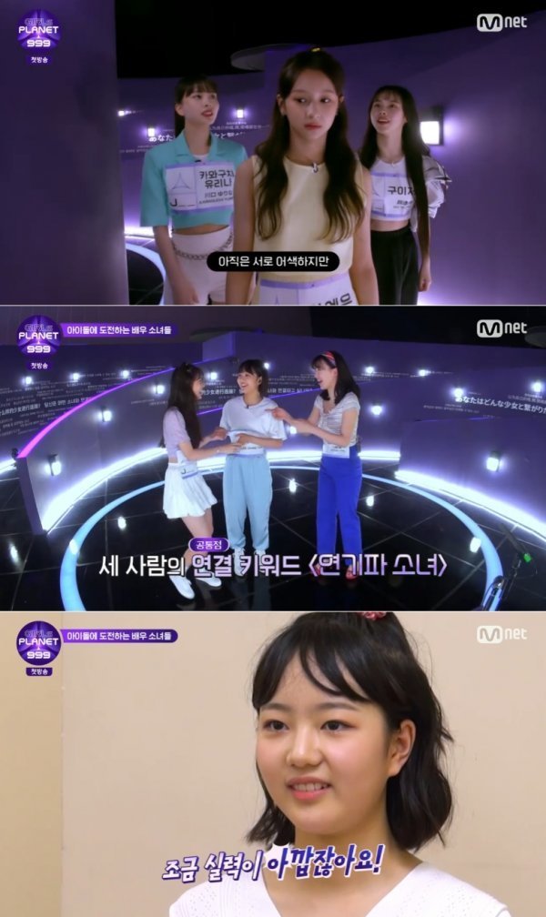 한중일 소녀들 첫 만남…JYP→연기파 연결고리 (걸스플래닛999) : 네이트 연예