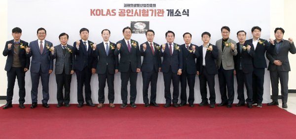 (재)김해의생명산업진흥원 'KOLAS 공인시험기관' 개소식 개최 : 네이트 뉴스