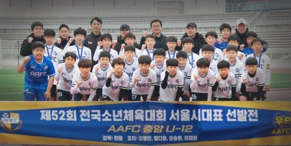 AAFC축구아카데미, 전국소년체전 서울시 대표·KFA 선정 우수사례 선정 발판 삼아 도약 다짐! : 네이트 스포츠
