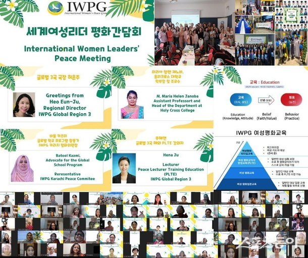 IWPG 글로벌 3국, 7개국 연합 '세계여성리더 평화간담회' 개최 : 네이트 뉴스