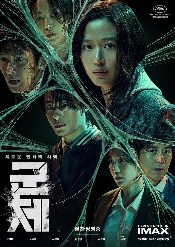 '군체', 개봉주 주말 1위…128만 관객 동원 [DA박스] : 네이트 연예