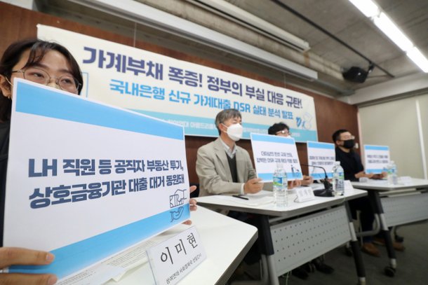 "LH 투기직원 DSR 81%···대출규제 정상작동 안해" : 네이트 뉴스