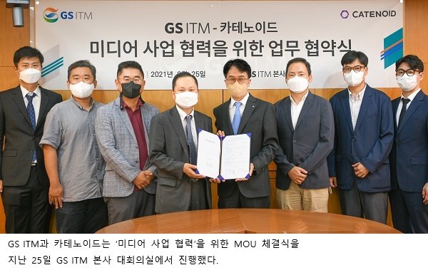 GS ITM-카테노이드, 미디어 사업역량 강화 위한 MOU 맺어 : 네이트 뉴스