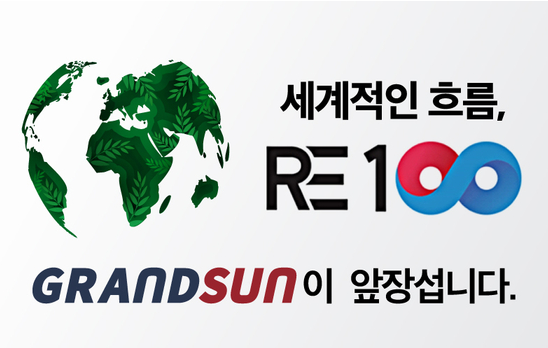 ㈜그랜드썬기술단, K-RE100 가입 : 네이트 뉴스