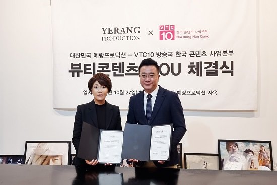 ㈜예랑프로덕션, 베트남 지상파 방송국 VTC10과 뷰티 콘텐츠 MOU 체결 : 네이트 뉴스