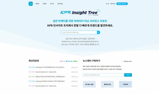 'KPR 인사이트 트리' 공식 오픈 : 네이트 뉴스