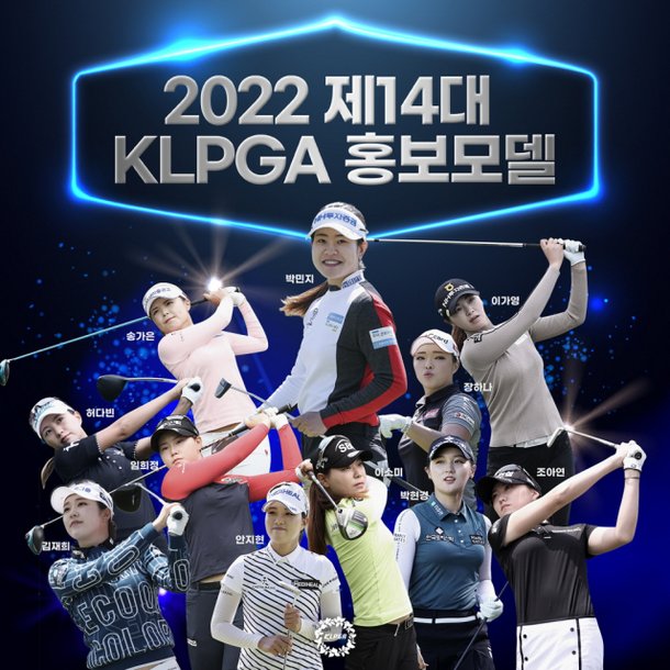 KLPGA 투어 홍보모델에 박민지·장하나·박현경·임희정 등 11명 선정 : 네이트 뉴스