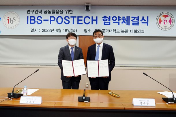 POSTECH, IBS 연구인력 공동활용한다 : 네이트 뉴스