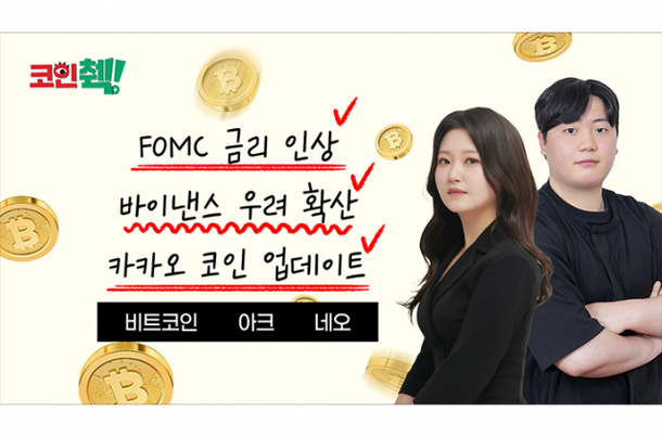 12월 FOMC 금리 인상 전망이 궁금하다면?···코인췍에서 확인하세요 : 네이트 뉴스