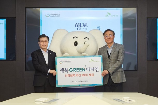 SK이노베이션·국민대, ESG 디자인 개발 MOU 체결 : 네이트 뉴스