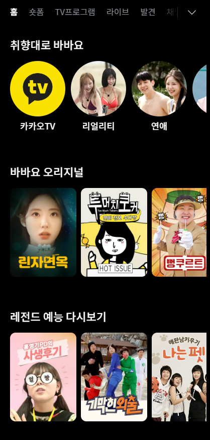 IHQ OTT '바바요'와 케이블에선 카카오엔터 오리지널 무료 : 네이트 뉴스