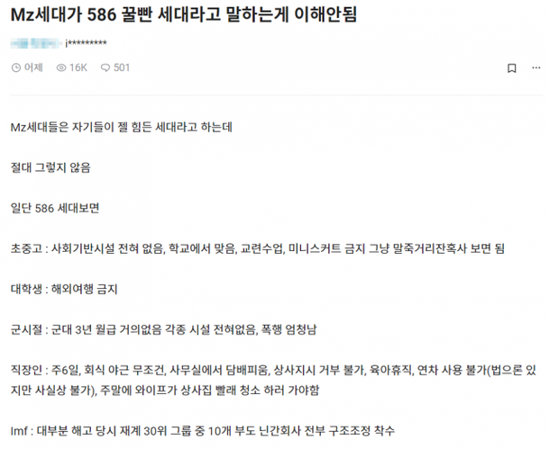 "586세대는 꿀 빨았다?···MZ, 주6일제 해볼래?" : 네이트 뉴스