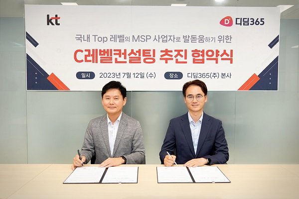 디딤365, KT 'C레벨컨설팅' MOU 체결 "국내 Top MSP 사업자로 발돋움" : 네이트 뉴스