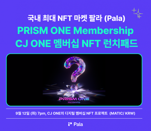 팔라, CJ ONE 멤버십 NFT 런치패드 진행 : 네이트 뉴스