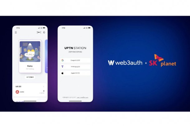 SK플래닛, Web3Auth와 맞손···'업튼 스테이션' 접근성 높인다 : 네이트 뉴스