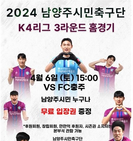 K4리 개막 최다 관중 기록 남양주FC···올해 모든 홈경기 무료 입장 : 네이트 뉴스