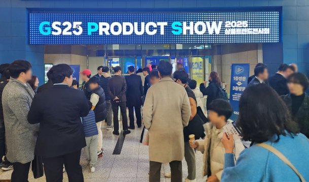 "올해 유통 트렌드 한 눈에"···GS25, 상품전시회 'GPS 2025' 개최 : 네이트 뉴스
