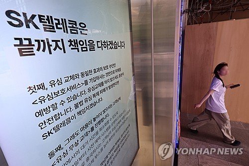 SKT, "20일께 유심교체 완료 예상"···영업재개는? : 네이트 뉴스
