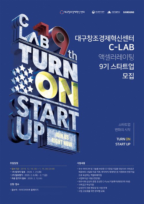 대구창조경제혁신센터 액셀러레이팅 프로그램 C-LAB 9기 모집…최대 5억원 투자 : 네이트 뉴스