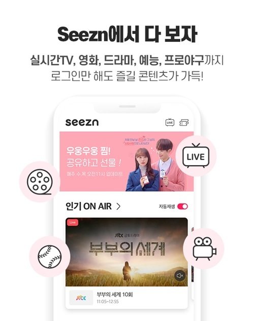 모델은 김다미…KT 시즌(Seezn) 앱 개편 '2030 세대 사로잡았다' : 네이트 뉴스