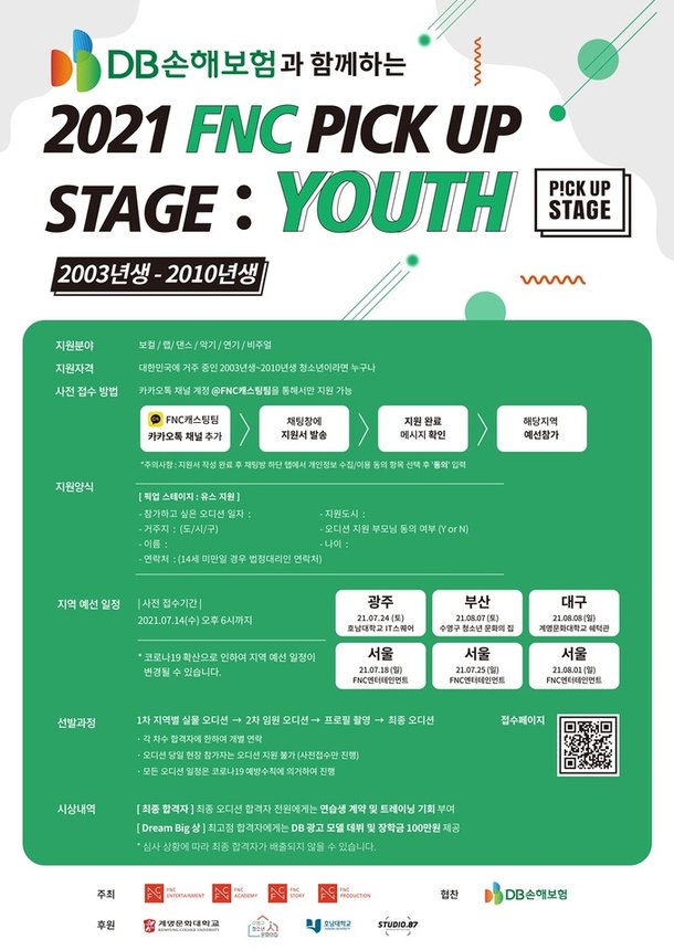 FNC, 공채오디션 '2021 FNC 픽업스테이지 : 유스' 개최 : 네이트 연예