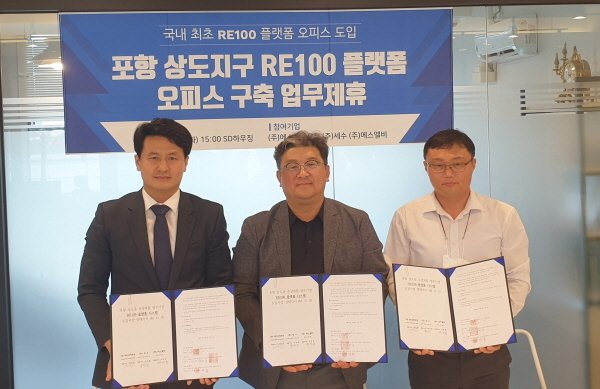 에스디하우징-세수-에스엘비, RE100 플랫폼 비즈니스센터 품은 주상복합 프로젝트 위한 MOU 체결 : 네이트 뉴스