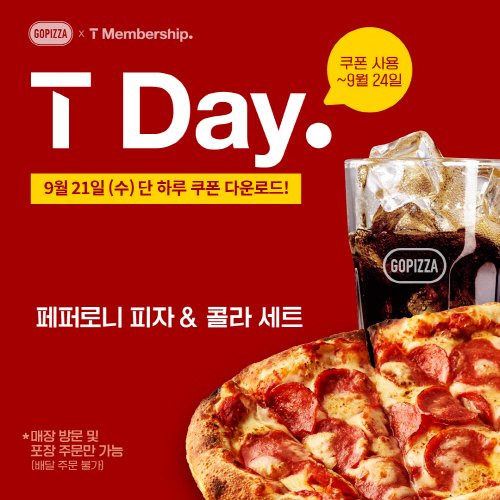 고피자, 24일까지 SKT 'T DAY' 프로모션 진행 : 네이트 뉴스