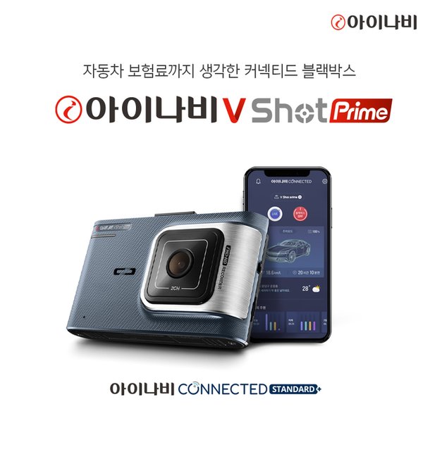 팅크웨어, '아이나비 브이 샷 프라임(V Shot Prime)' 출시 : 네이트 뉴스