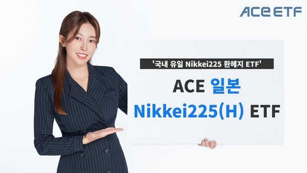 한투운용, 'ACE 日니케이225(H) ETF' 추천 : 네이트 뉴스
