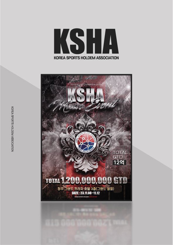㈔대한스포츠홀덤협회, 2023 KSHA 챔피온쉽 대회 진행 중 : 네이트 뉴스