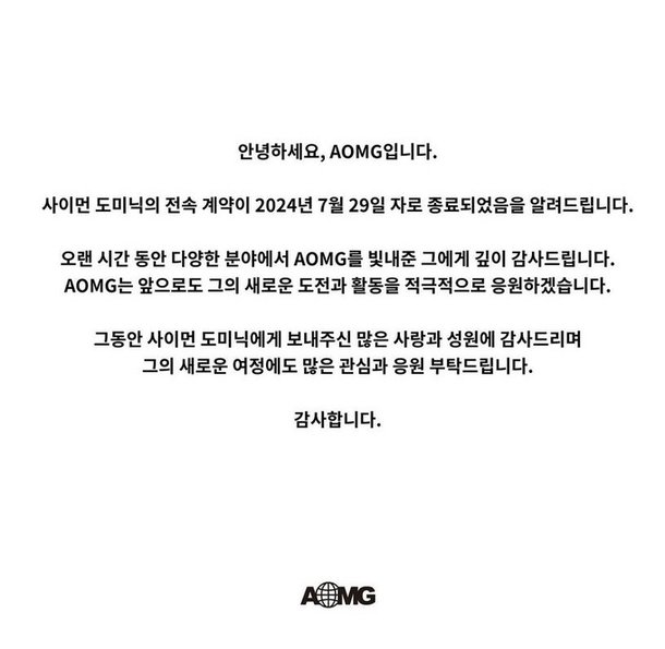 쌈디, 10년 함께한 'AOMG'와 결별…"다양한 분야에서 빛내줘 감사하다" : 네이트 연예