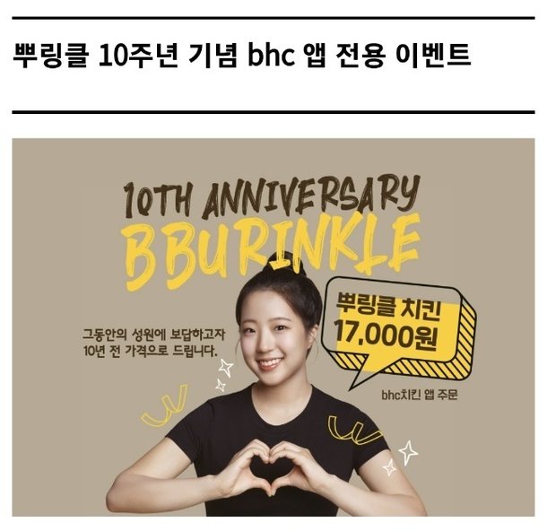 이번 달 치맥은 '뿌링클'로…bhc, 10년 전 가격 이벤트 연다 : 네이트 뉴스