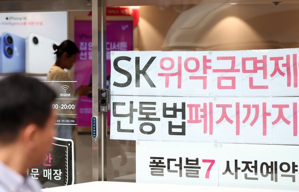 단통법 폐지 후 9만5000명 번호이동…SKT만 순감 : 네이트 뉴스