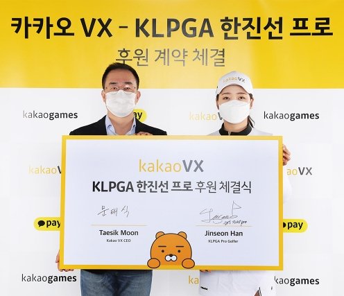 KLPGA 한진선 프로, 카카오 VX와 메인 후원 계약 : 네이트 스포츠