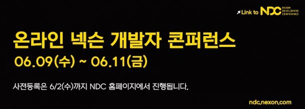 온라인 최초 개최한 NDC21, 7만여명 참관하며 새로운 방향성 제시 : 네이트 뉴스
