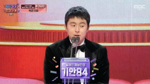 기안84, 'MBC 연예대상' 이변 없는 대상 수상…"효도 못한 父 생각, 꿈만 같다"(종합) : 네이트 연예