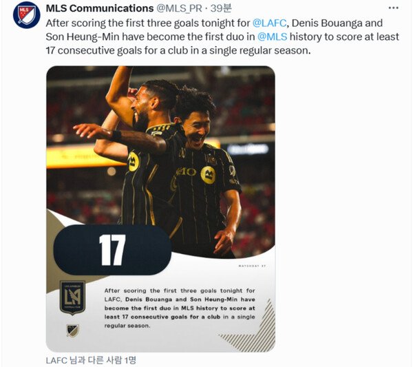 '흥부듀오' 손흥민-부앙가, MLS 최초의 기록 세웠다! 17연속골 : 네이트 스포츠