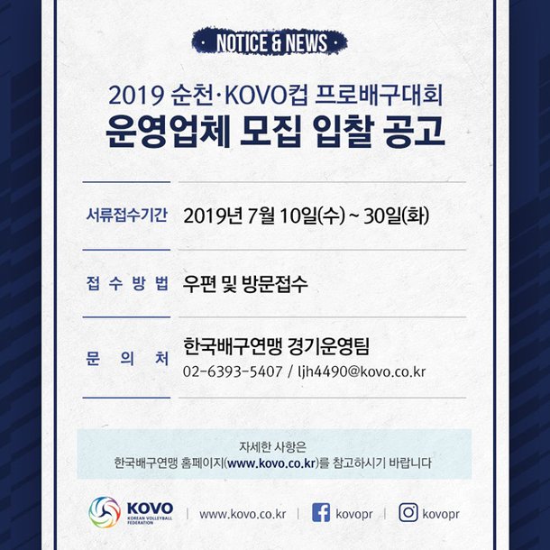 2019 KOVO컵 프로배구대회 운영 대행업체 입찰 공고 : 네이트 스포츠