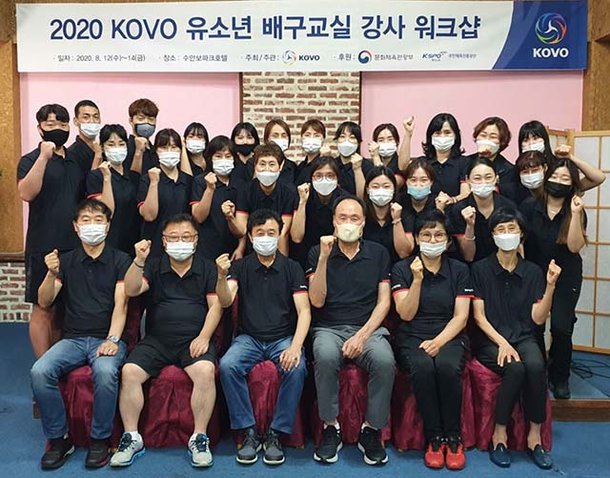 미래의 배구스타는 내 손으로! 2020 KOVO 유소년 배구교실 강사 워크샵 개최 : 네이트 스포츠