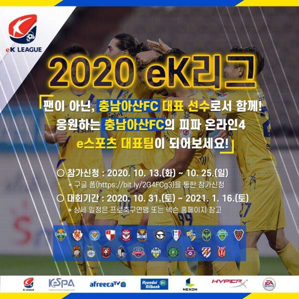 'eK리그 출전' 충남아산FC, 21일 구단 대표 선발전 돌입! : 네이트 스포츠