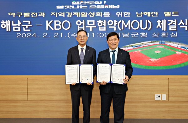 KBO-해남군, 동계전지훈련을 위한 남해안벨트 MOU 체결 : 네이트 스포츠