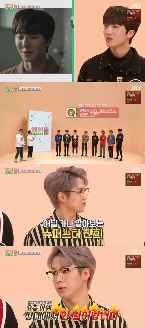 '아이돌룸' SF9 다원 "찬희, 'SKY 캐슬' 이후 변했다" 폭로 : 네이트 연예