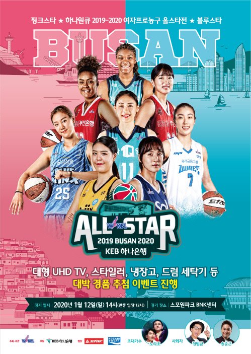 부산서 열리는 최초의 WKBL 올스타전 볼거리 '풍성' : 네이트 스포츠